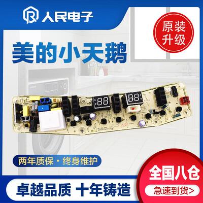 适用小天鹅洗衣机电脑板TB70-2128IS TB80-21281S控制主板线路版