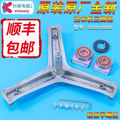 适用原装海尔洗衣机EG10012B939GU1三角架轴承水封G90629BKX12GU1