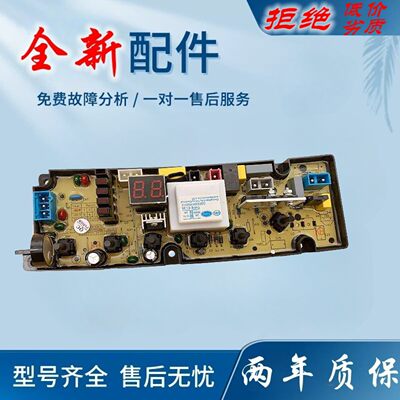 适用ZANUSSI/伊莱克斯ZWT9011DS波轮洗衣机电脑板线路板主板控制