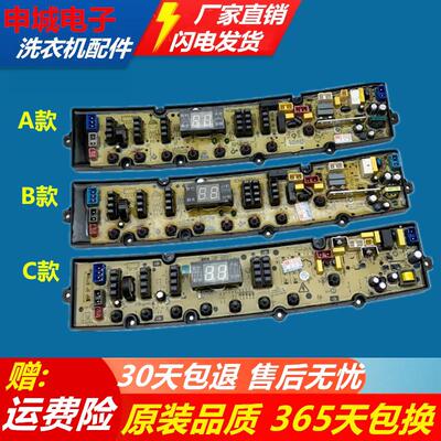 适用于长虹洗衣机电路板XQB90-7290CH XQB100-7210CH 主板QS50—