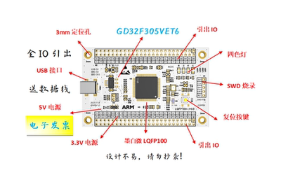 GD32F305VET6核心板GD32F305VET6最小系统板GD32F305VET6开发板