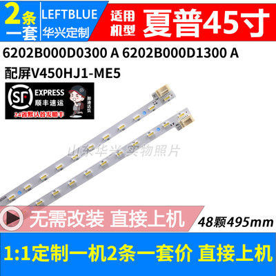 鲁至适用夏普LCD-45SF460A 45T45A 45TX3000A灯条配屏V450HJ1-ME5