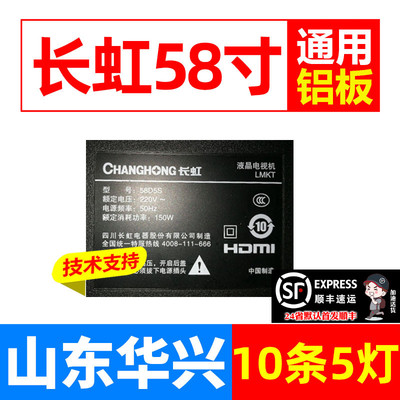 鲁至适用长虹58D5S PPTV 58T4灯条XMNJ58D05-ZC26AG-02电视灯条