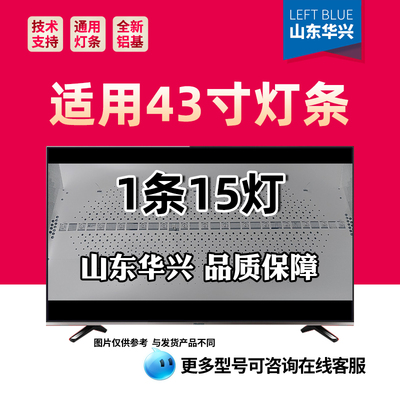 鲁至适用创维43H3GT电视背光灯条
