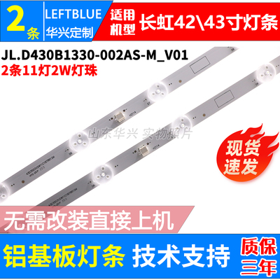鲁至适用长虹42P3F 奇克43Q8L灯条JL.D430B1330-002AS-M_V01背光
