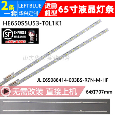 鲁至适用海信HZ65A77E H65E7A H65E8A HZ65E60D HZ65E5D灯条LED