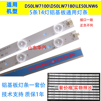 鲁至适用统帅D50LW7100 D50LW7180灯条IC-A-HWBB50D290L1/290R1