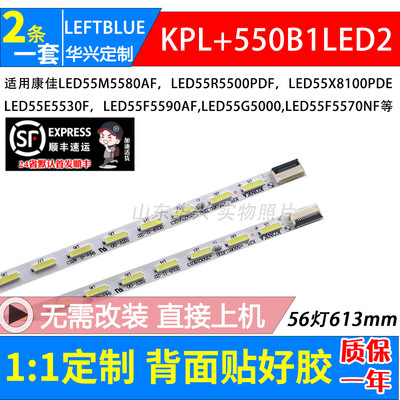 鲁至适用康佳LED55M5580AF LED55R5500PDF LED55X8100PDE灯条背光