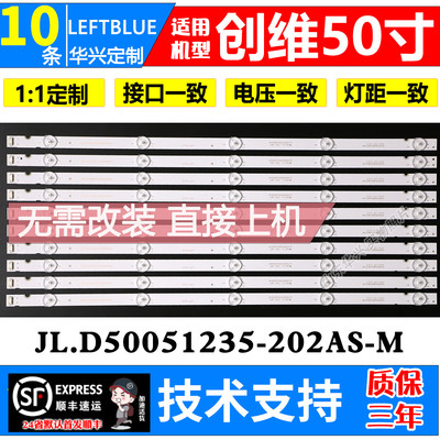 鲁至适用创维50S650U 50E388A灯条YAL13-0053528D-02 MS-L1898 V2