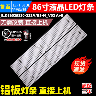 鲁至适用Redmi红米L86R6-MAX L86M8-ES灯条JL.D86025330-222AS-M