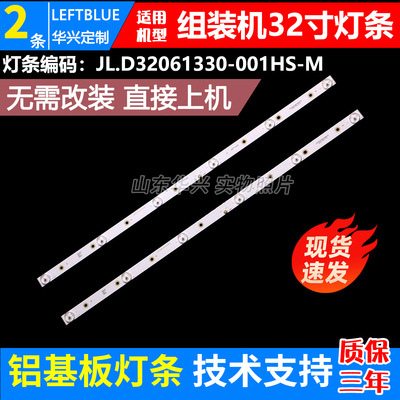鲁至适用32寸组装机HC-F311灯条6灯2条JL.D32061330-001HS-M灯条