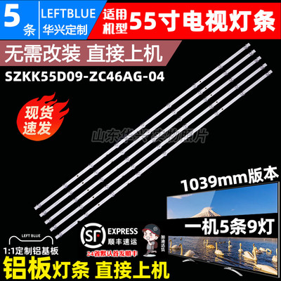 鲁至适用康佳55F3 Y55 55K9 LED55G300E灯条SZKK55D09-ZC46AG-04