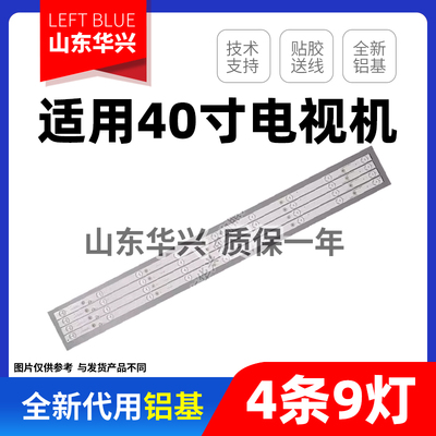 鲁至适用三洋40CE1130电视灯条