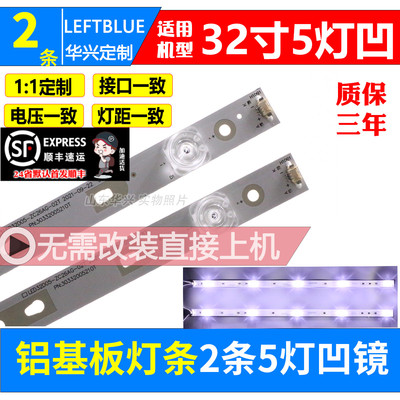 鲁至适用风行F32 N32Y M32 N32 F32Y G32Y 32Y1灯条LED32D05-ZC23