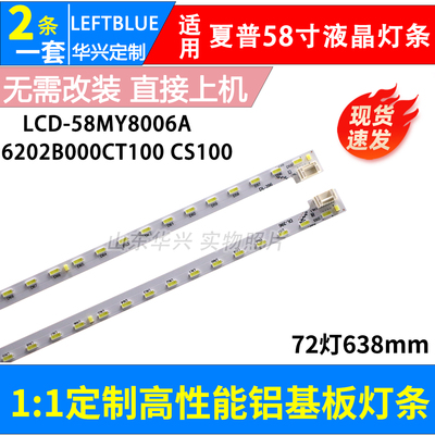 鲁至适用海尔LU58F31N背光灯条