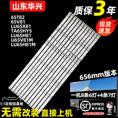 鲁至适用海尔65T86 65T91 65T81灯条RF-BS650017AE30-0601灯条LED