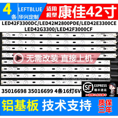 鲁至适用康佳LED42F3000CF LED42F2000CF LED42F3300DCE灯条背光
