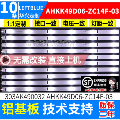 鲁至适用先锋LED-49B550S灯条康佳 LED49M60A H49灯条液晶电视LED