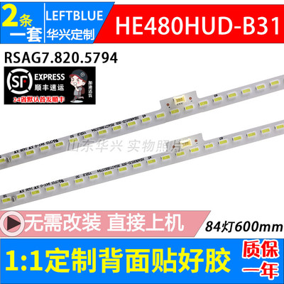 鲁至适用松下TH-48AX600C灯条