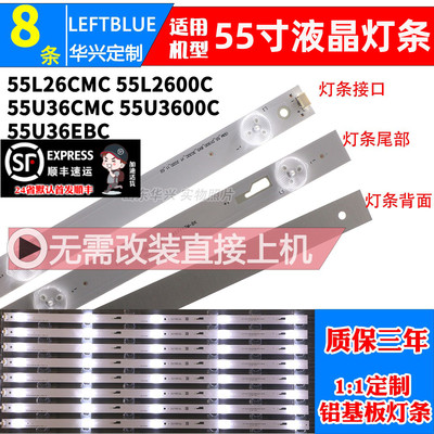 鲁至适用东芝55L26CMC 55L2600C 55U36CMC 55U3600C 55U36EBC灯条