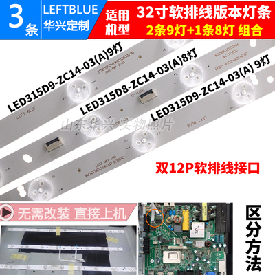 鲁至适用适用TCL LE32F8210灯条LED315D8/LED315D9-ZC14-03(A)