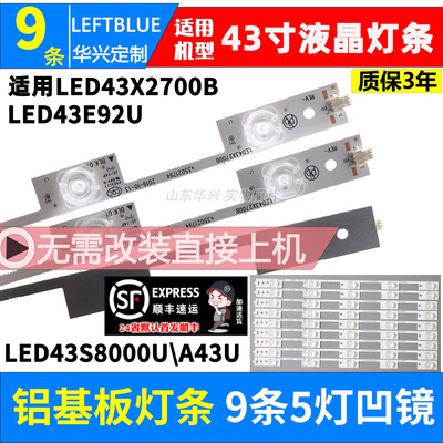鲁至适用康佳LED43X2700B LED43S8000U A43U LED43G9200U灯条背光