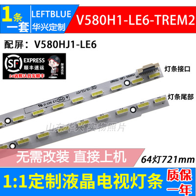 鲁至适用创维58E690U58E510E灯条