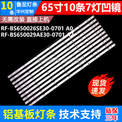 鲁至适用海尔65寸卡萨帝K65E51灯条RF-BS650026SE630-0701 A0