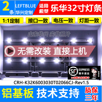 鲁至适用乐华32L22 32L29 32BS3700灯条CRH-K32K6003030T02066CJ