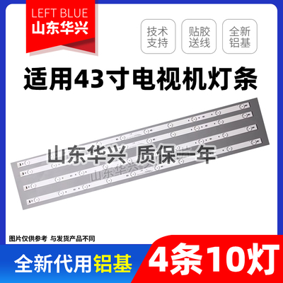 鲁至适用中韩LED43HD560背光灯条