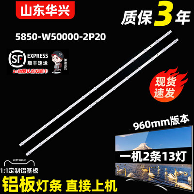 鲁至适用创维50M9S 酷开50K30 50P30灯条5850-W50000-8P00灯条