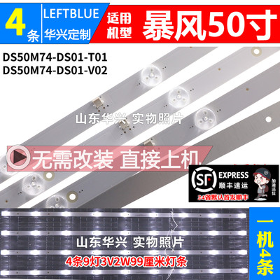 鲁至适用暴风50X3灯条 50A14A 50AI4A灯条9灯铝99厘米LED背光灯条