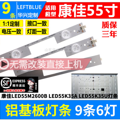 鲁至适用康佳LED55K35A LED55R6200U LED55K35U LED55M2600B灯条