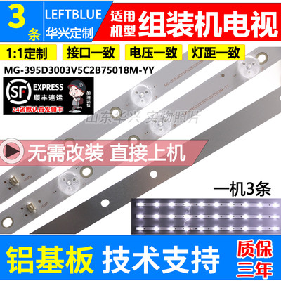 鲁至适用KANKIA3242 SAMYON 40C灯条MG-395D3003V5C2B75018M-YY