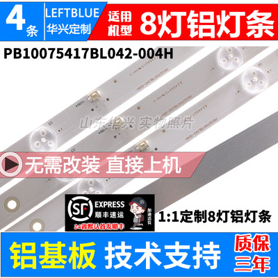 鲁至适用爱翔AX-LED4218P AX-LED4258PW灯条NPB10D754103BL041-00