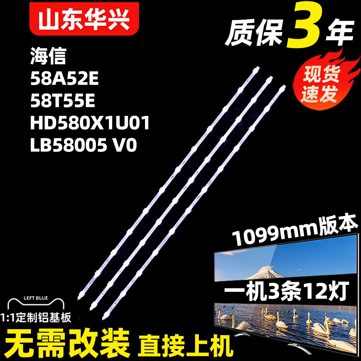 海信58A52E 58T55E 58E3F HZ58E3D灯条HD580X1U01 LB58005灯条LED_虎窝淘