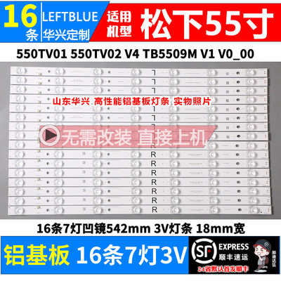 鲁至适用松下TX-55DXR600灯条