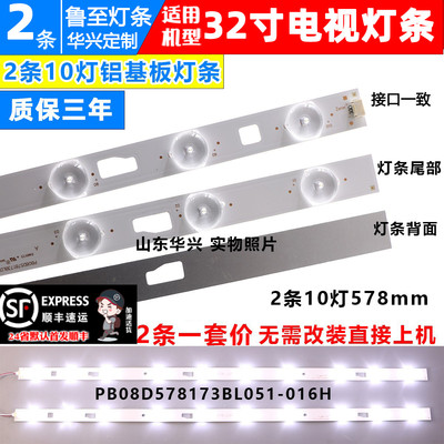 鲁至适用先锋LED-32B700S灯条