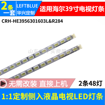 鲁至适用海尔H39E10 LE39A70W LE39A720 LE39A900P LE39A90W灯条