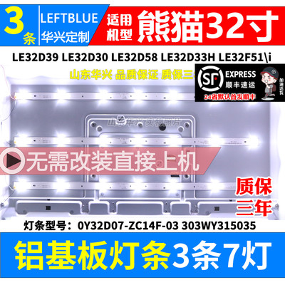 鲁至适用熊猫LE32D39 LE32D30 LE32D58 LE32D60S LE32D69 50H灯条