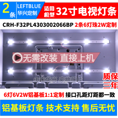 鲁至适用海尔H32E12液晶电视灯条