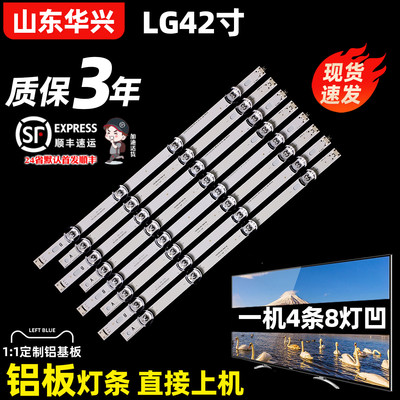 鲁至适用LG 42GB6500-CA 42LY340C-CA灯条6916L-1956/1957A/1709