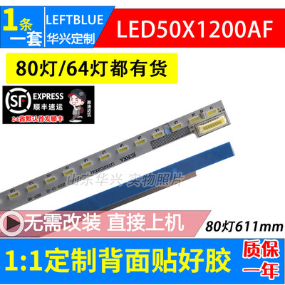鲁至适用康佳LED50X1200AF灯条LED50G100 LED49E20Y灯条35019589