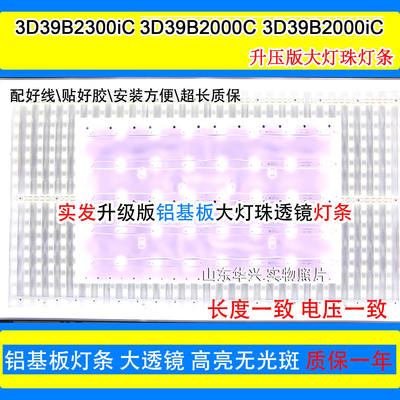 鲁至适用长虹LED39B2000C灯条 LED39B2300iC灯条 3D39B2000iC灯条
