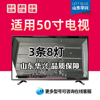 鲁至适用创维50G1650G2LED灯条