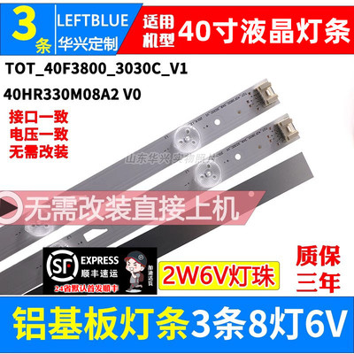 鲁至适用TCL L40F3800UN灯条T0T-40F3800-3X8-3030C背光LED灯条