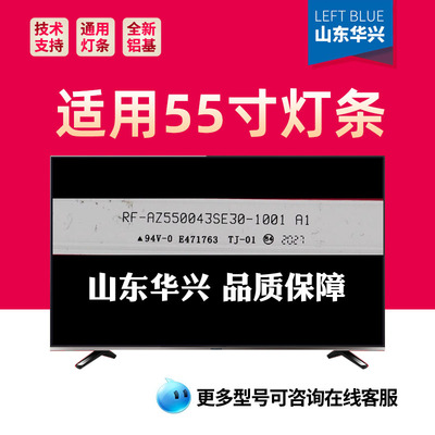 鲁至适用创维55Q20200 PTV55Q20灯条RF-AZ550043SE30-1001A1背光