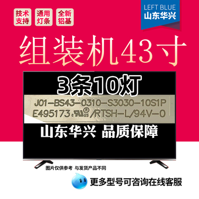 鲁至适用组装机WG43B19C灯条