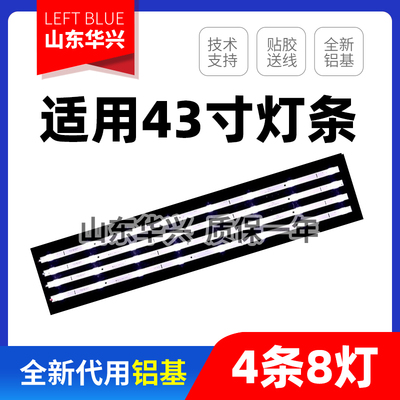 鲁至适用海信HZ43H50Y HE43A6100U 43H6080E H43A6250 电视灯条