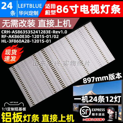 鲁至适用鸿合HD-I8580E灯条A-CNCS86D816 H75.HTAC09.001 背光LED